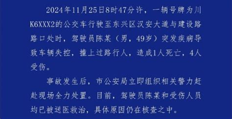 驾驶员突发疾病！四川一公交车撞上行人致1死4伤，警方通报详情腾讯新闻