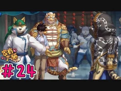 【実況】台湾産ケモノblゲーム【家有大猫 Nekojishi】＃24 ニコニコ動画
