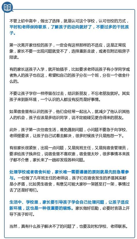 住校還是走讀 到底哪個對孩子更好？原來不少家長都做錯了 每日頭條