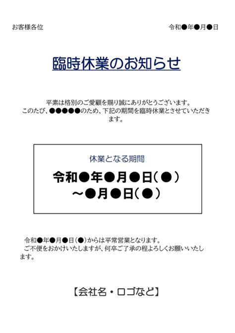 【編集してください】臨時休業のお知らせ・無料excelテンプレート～印刷・掲示用・文書形式・タテ～ Plusプロジェクトマネージャーオフィシャルページ