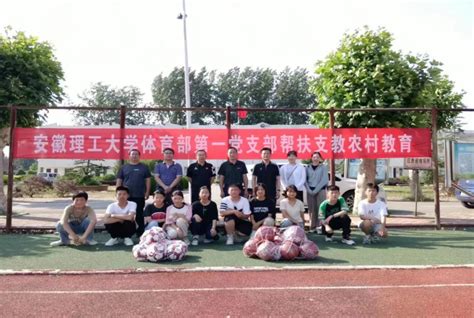 （主题教育系列活动之十）第一党支部赴黄山中学调研 体育部