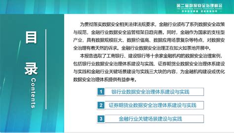 金融行业数据安全治理案例汇编正式发布附下载链接 墨天轮
