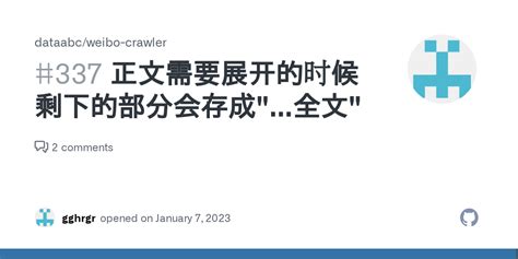 正文需要展开的时候剩下的部分会存成 全文 Issue dataabc weibo crawler GitHub