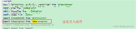 Vue中 使用假的进度条数字插件：fake Progress Csdn博客
