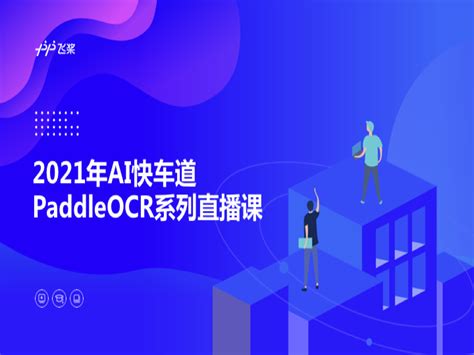 百度ai Studio课程学习成就梦想，ai遇见未来ai课程 百度ai Studio 人工智能学习与实训社区