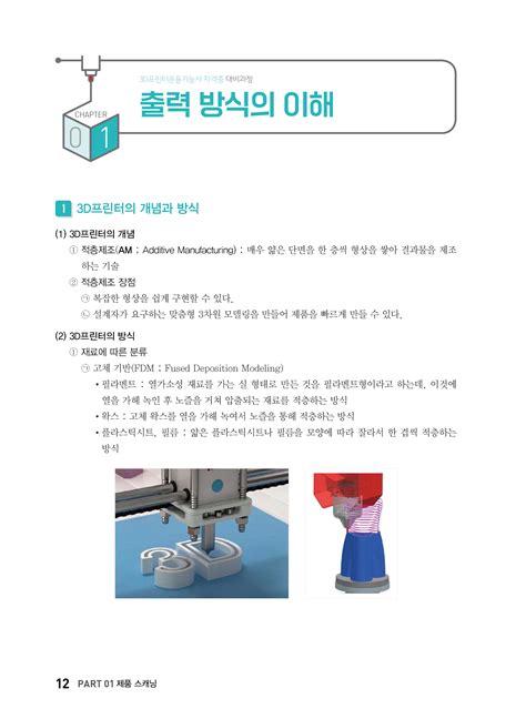 알라딘 미리보기 2024 3d프린터운용기능사 필기