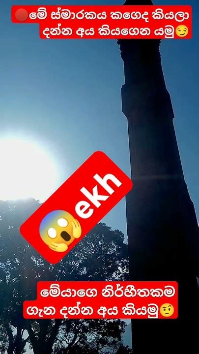 😌😱දැකලා තියන අය කො මේ කොහෙද☺ඔයා ගියනම් අනිවරෙන්ම දන්නවා තැන😏අපේ ලේ 🙏🇱🇰 Sridaladamaligawa