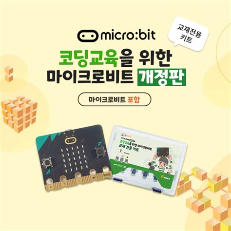 프로그래밍 교재 Microbit 처음으로 세트 V2 45 Off