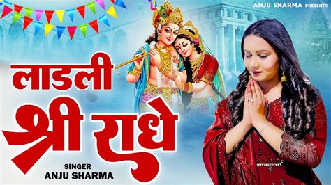 एक नजर कृपा की कर दो लाडली श्री राधे Superhit Krishna Bhajan 2021