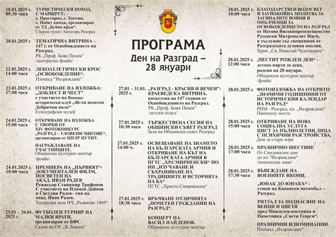 Концерт на Васил Найденов изложби факелно шествие и спортни събития за Деня на Разград