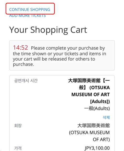 오오츠카 국제 미술관 공식 온라인 티켓