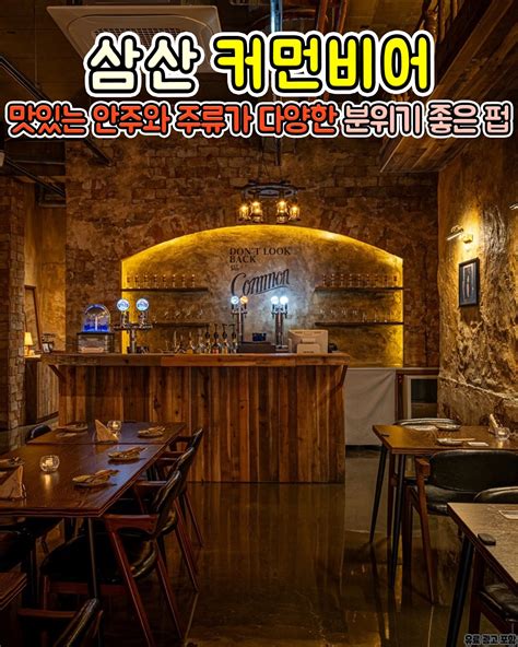 울산맛집울산카페울산술집울산부심 데이트 코스로 딱 좋은 분위기가 압도적인 커먼비어 ️ 다양하고 신선한 맥주 특색있는 칵테일맥주도 있어 취향대로 ㄱㄱ🍺 직접 반죽해