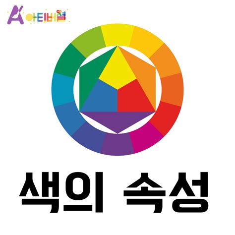 참쌤스쿨 아티버셜 디지털로 알아보는 색의 속성