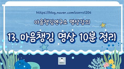 마음챙김 명상 10분 정리 Youtube