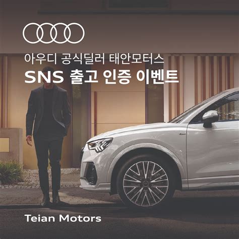 아우디 태안모터스 태안모터스 7월 이벤트 이벤트 내용 7월 한달 간 태안모터스에서 차량