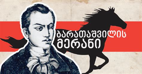 ბარათაშვილის მერანი