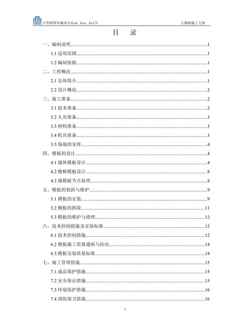 大模板施工方案培训资料
