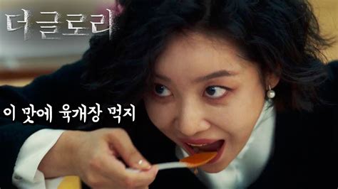더글로리 Part 를 본 감상평 YouTube