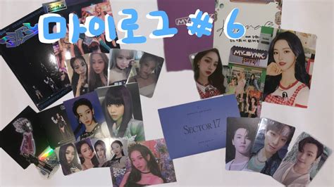 마이로그 6 연말 특집 모아둔 마이로그 쇼쇼쇼 에스엠걸즈특전깡 마이싱크엠디깡 걸즈앨범깡 걸즈엠디깡 세븐틴포카깡 에스파 연말특집 에스엠