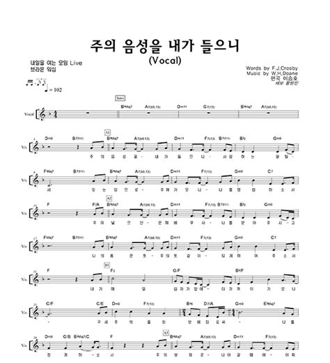 주의 음성을 내가 들으니 소프라노 이경진 특송 악보통