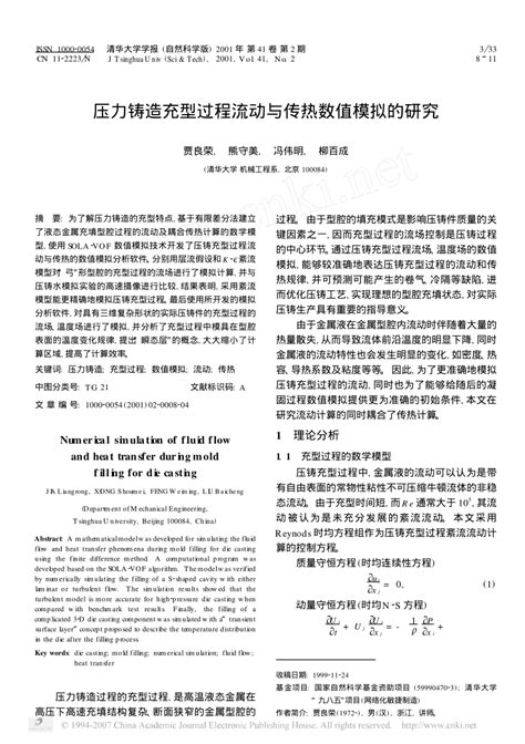 Pdf Numerical Simulation Of Fluid Flow And Heat Transfer During Mold