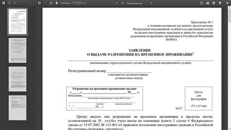 Заявление образец о выдаче разрешения на временное проживание образец