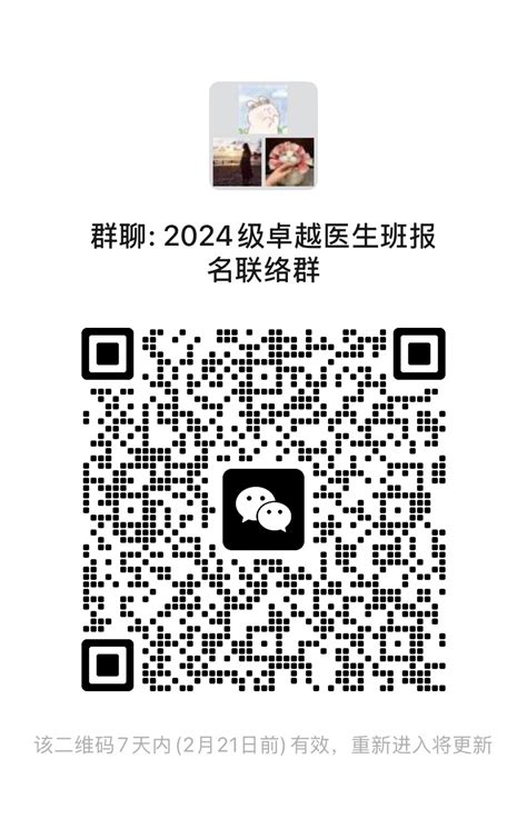 2024级卓越医生班五年制学生报名入群通知 中南大学湘雅医学院