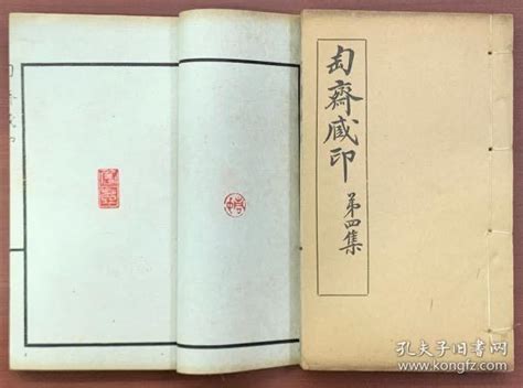 价可议 原鈐 匋斋藏印 四帙十六册 35dy匋斎蔵印 第一集〜第四集 Mdy1清 端方辑孔夫子旧书网