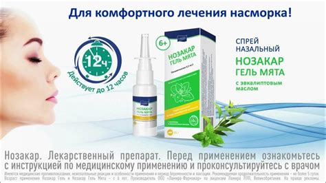 Нозакар Гель Мята - YouTube