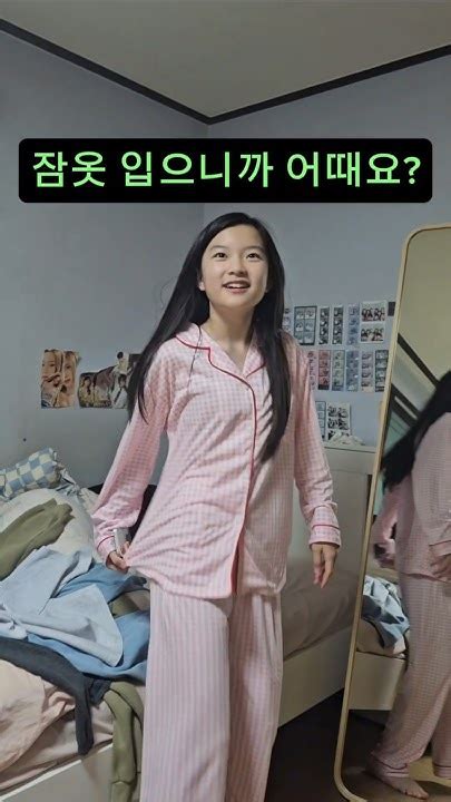 잠옷 입고 파자마 파티 하는줄 안녕히 주무세요 채둥이 여러분 Shorts 쇼츠 채니의놀고먹자 Youtube