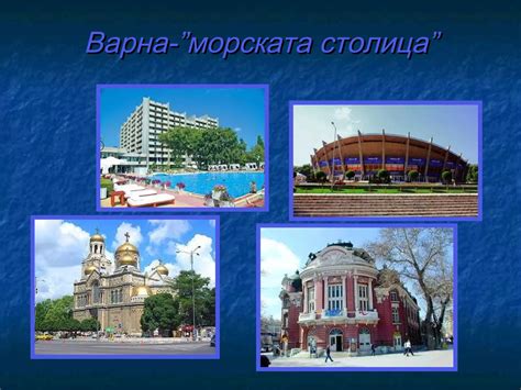 българско черноморско крайбрежие Ppt