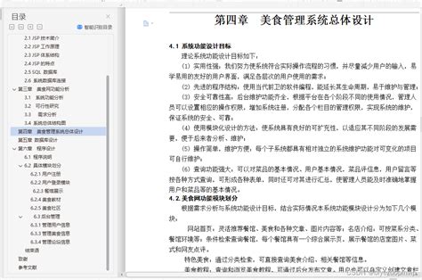 基于jsp的美食网站管理系统设计与实现基于jsp的系统设计 Csdn博客