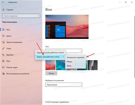 Windows 10 сменить обои на виртуальном рабочем столе