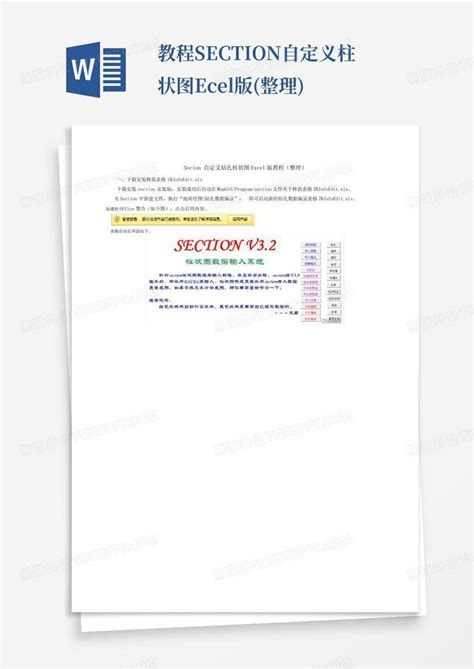 教程section自定义柱状图excel版 整理 Word模板下载 编号lpzxopjr 熊猫办公