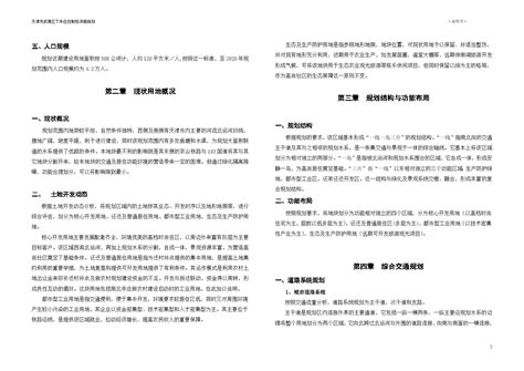 武清区下朱庄控制性详细规划说明 施工文档 土木在线