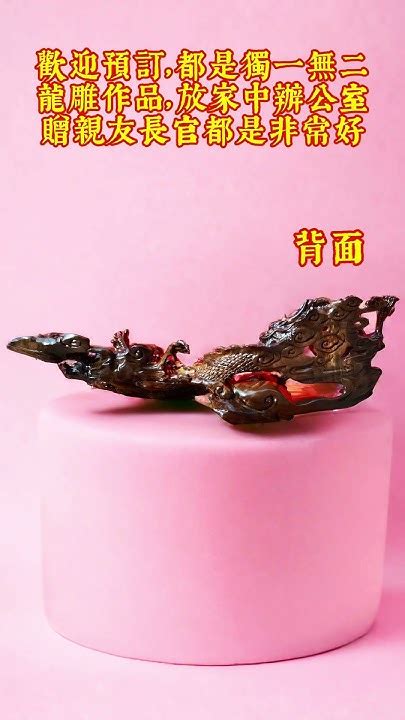 金絲楠陰沉木龍雕，好運龍吼力飛龍呈祥瑞，龍喜為著你龍年身體壯，健康樂陶陶金龍賀新歲，福氣滿全家，歡迎預訂0424737788 大