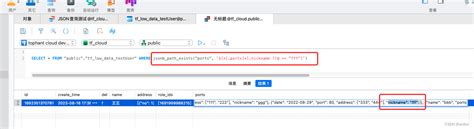 Postgresql JSON对象和数组查询 pgsql json模糊查询 CSDN博客