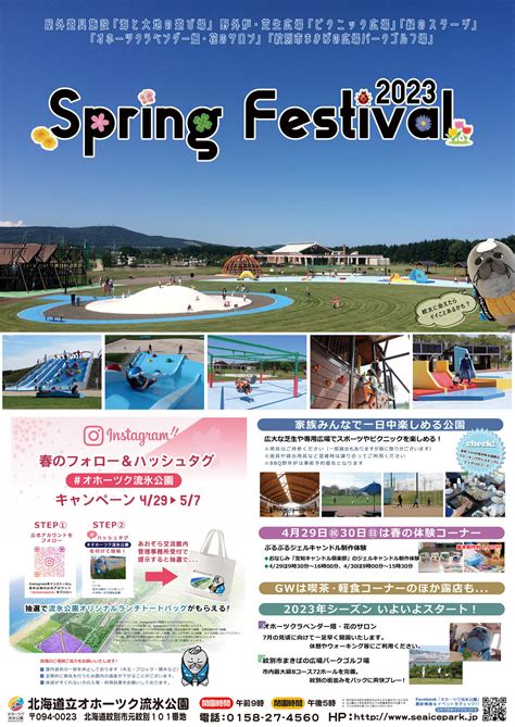 2023年GWイベントのお知らせ 紋別観光案内所