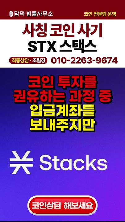 재업 Stx코인 스택스코인 코인사기 코인사칭 Youtubeshorts Youtube