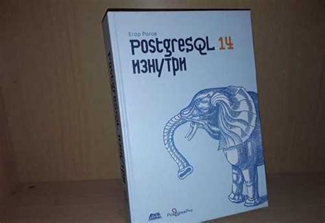 Егор Рогов postgresql 14 изнутри festima ru частные объявления