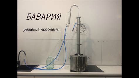 Самогонный аппарат Бавария 2020. Решение проблемы второй перегонки ...