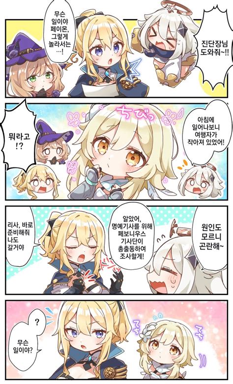 원신 여행자가 작아졌어요manhwa 2021 만화 판타지 만화 귀여운 만화