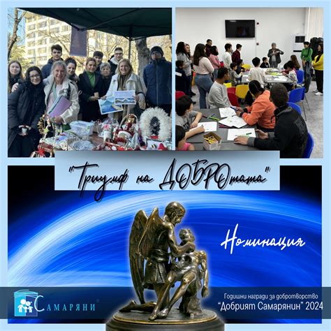 Сдружение Самаряни ️През декември 2023 г за пета поредна година в Стара Загора стартира