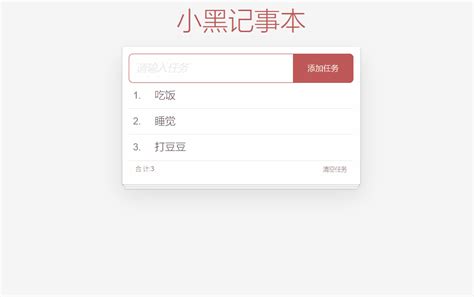 学习记录 Vue23 记事本案例 Csdn博客