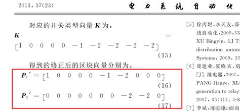 【孤岛辨识】基于可达性矩阵的智能配电网分区及孤岛辨识方法(matlab代码实现)配电网网络分区算法 Csdn博客 【孤岛辨识】基于可达性矩阵的智能配电网分区及孤岛辨识方法(matlab代码实现)配电网网络分区算法 Csdn博客