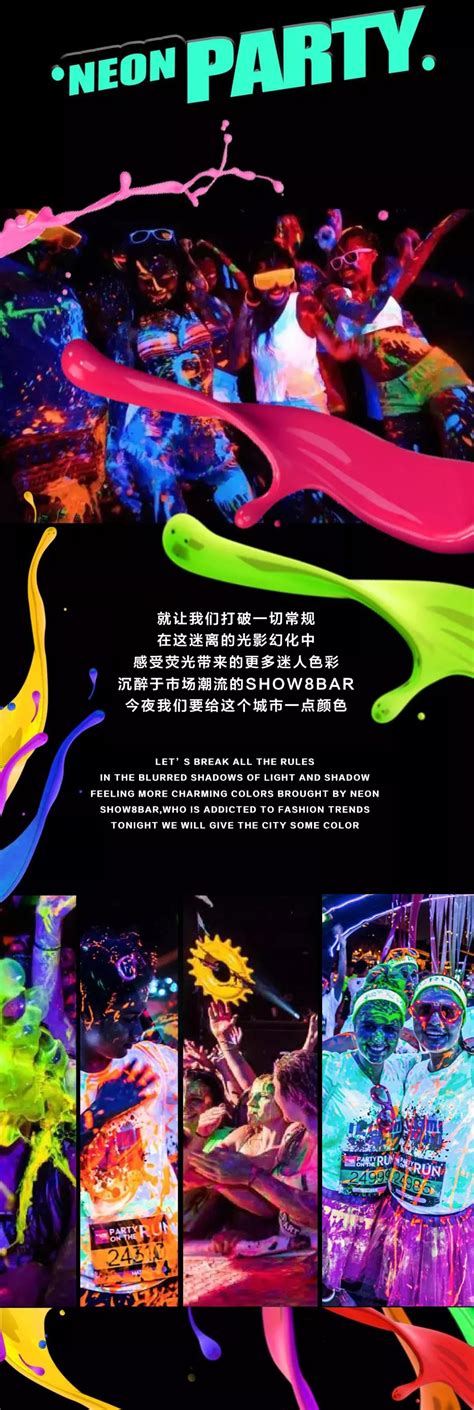 就在明晚用颜色搞事情绝不能错过的荧光狂欢西虹市荧光热舞Party 派对