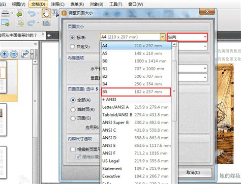 捷速pdf编辑器手把手教你怎么设置pdf页面大小 捷速pdf编辑器