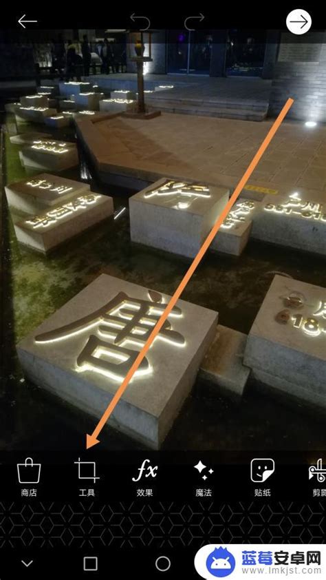 一加怎么设置手机图片大小 在手机上修改图片尺寸的步骤 蓝莓安卓网