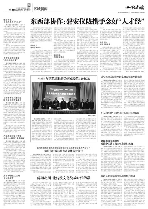 德阳市城乡规划局 助推中江县首批土坯房新村改造 四川经济日报