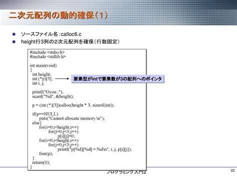 プログラミング入門2 第12回 データ型 関数のプロトタイプ宣言 動的な記憶域確保 芝浦工業大学情報工学科 青木 義満 Ppt Download